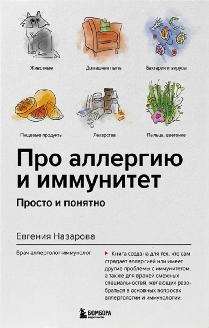 Иммунология | «Биомолекула»